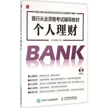 个人理财 本书编写组  书籍