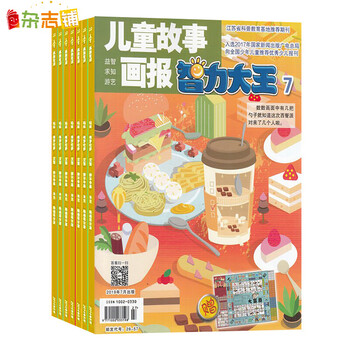 包邮限区域智力大王 杂志订阅 全年期刊2022年7月起订 杂志铺