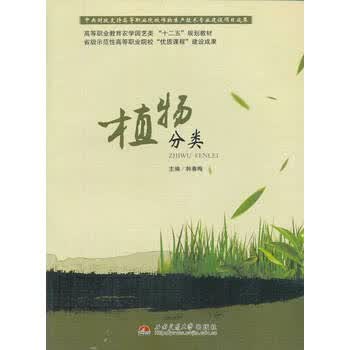 植物分类【正版图书】