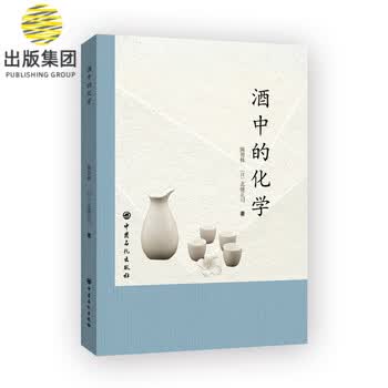 酒中的化学