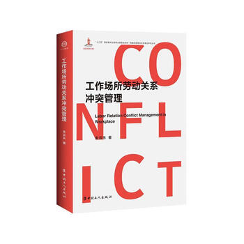 包邮：工作场所劳动关系冲突管理 政治/军事   图书