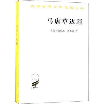 马唐草边疆