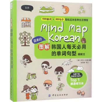 图解韩国人每天必用的单词句型