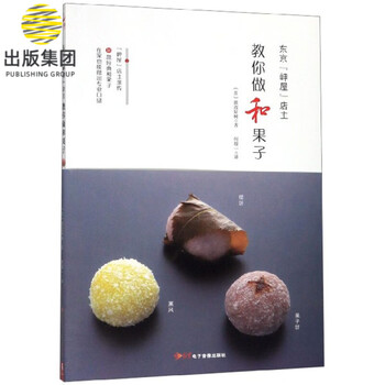 东京岬屋店主教你做和果子