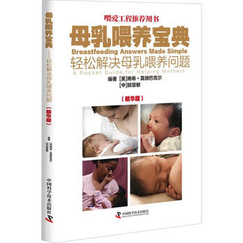 母乳喂养宝典(精华版)