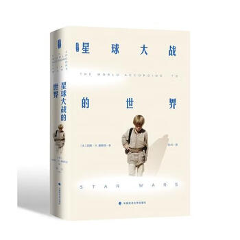 星球大战的世界凯斯R桑斯坦中国政法大学出版社【新华书店，售后无忧】