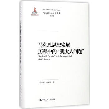 马克思思想发展历程中的
