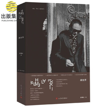 满世界(精)