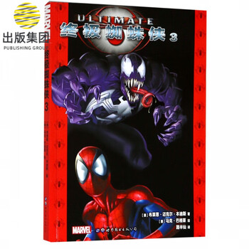 终极蜘蛛侠(3)