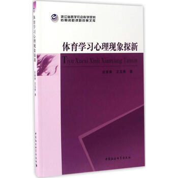 体育学习心理现象探新