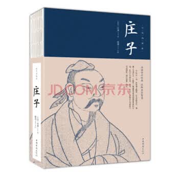 庄子(纯美典藏版)