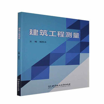 建筑工程测量杨胜炎北京理工大学出版社有限责任公司9787568295040 建筑书籍