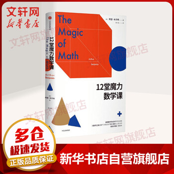 12堂魔力数学课