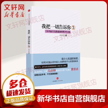我把一切告诉你3