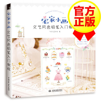 宅家小画 文艺风色铅笔入门教程