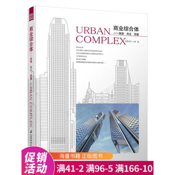 商业综合体:集聚 共生 突破