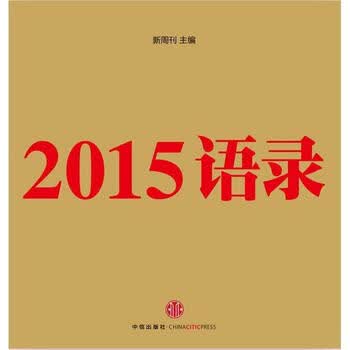 2015语录