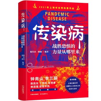 传染病：战胜恐惧的力量从哪里来