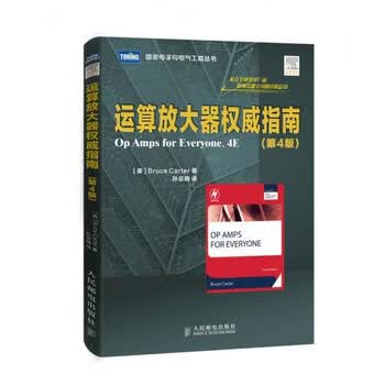 运算放大器权威指南第4版