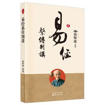 易经系传别讲9787520707664