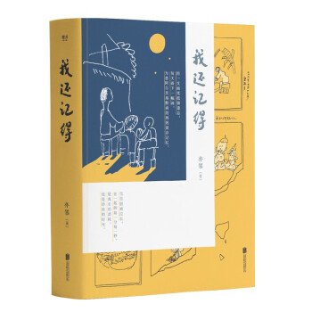 我还记得:“中国好书榜”推荐，姐妹三人与阿尔兹海默症争夺母亲的故事