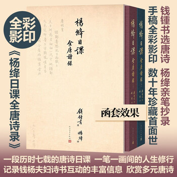 杨绛日课全唐诗录（上下册 珍藏数十年唐诗手稿，一笔一画的抄诗修行）