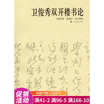 卫俊秀双开楼书论