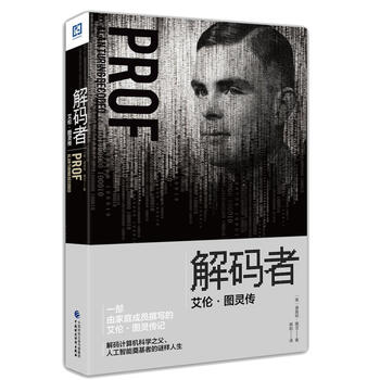 解码者：艾伦·图灵传徳莫特·图灵中国财政经济出版社9787509572337/传记书籍
