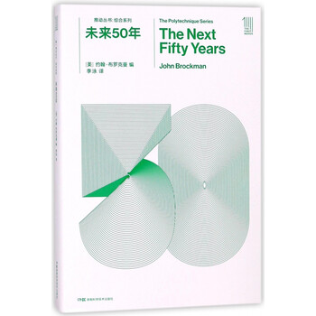 未来50年/综合系列/推动丛书