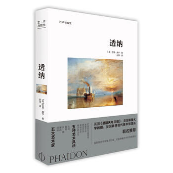 [正版图书]艺术与观念：透纳