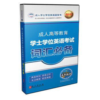 成人高等教育学士学位英语考试词汇(新大纲)