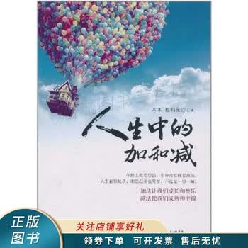 人生中的加和减 木木