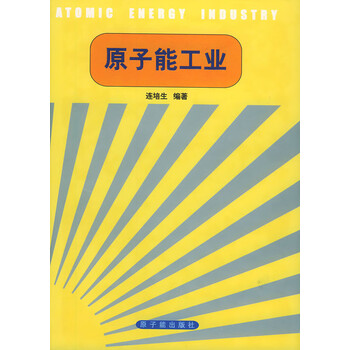 原子能工业