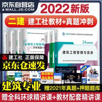 二级建造师2022教材 二建教材+历年真题冲刺试卷 建筑工程全科 套装6册 中国建筑工业出版社正版含2021年考试真题试卷