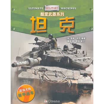 坦克【正版图书】