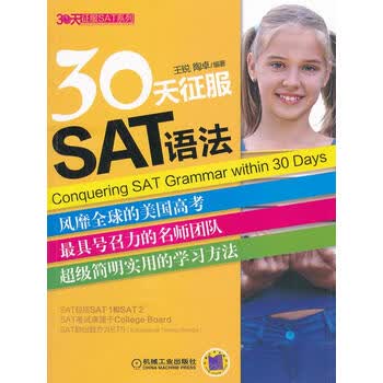 30天征服SAT语法【正版图书，放心下单】