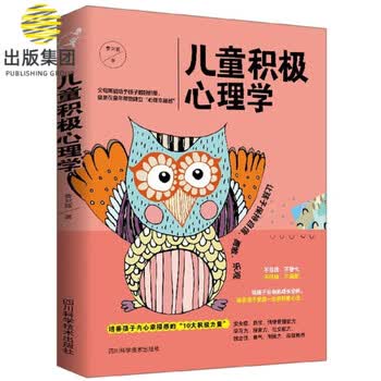 儿童积极心理学