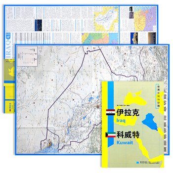2020年全新精装防水版伊拉克 科威特地图世界分国地理地图系列 双面内容 约118*84cm 自然文