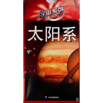 太阳系/宇宙系列