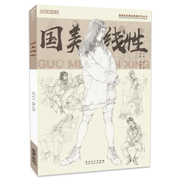 国美线性2019国美励志刘世宇速写基础五官局部解析站坐蹲动态单人组合场景人物速写临摹范本范画对临线描技法高校联考美术绘画册书