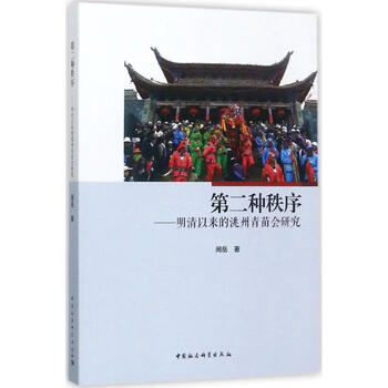 第二种秩序 阙岳  书籍