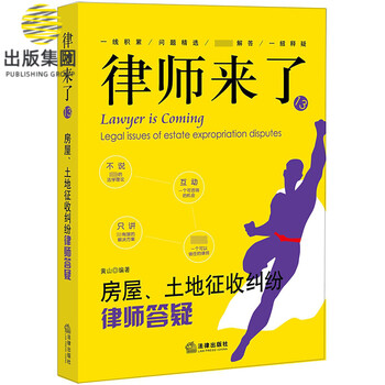 律师来了(13房屋土地征收纠纷律师答疑)