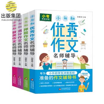 小考考前冲刺(共4册)