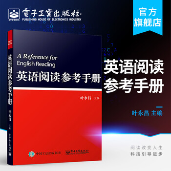 英语阅读参考手册