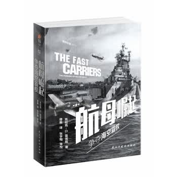 航母崛起：争夺海空霸权