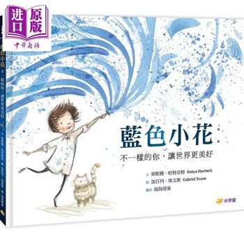 林格伦纪念奖得主 Sonya Hartnett 蓝色小花 Blue Flower 不一样的你 让世界更美好 港台原版 儿童绘本故事图画书