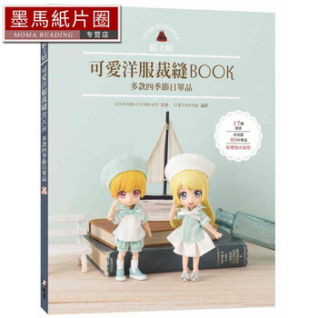 预售 株式会社日本ヴォーグ社 黏土娃可爱洋服裁缝Book：多款四季节日单品 北星