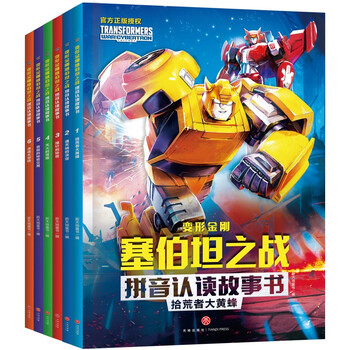 变形金刚塞伯坦之战拼音认读故事书（全6册）