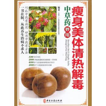 美体清热中草韦桂宁中医古籍出版社9787515214344 时尚 美妆书籍