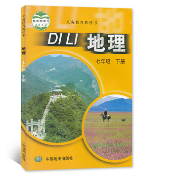 2022七年级下册地理书中图版 中国地图出版社 初一地理教材教科书课本 中图版 7年级 地理 下册 地理书